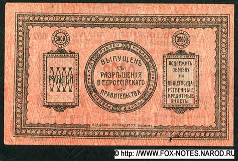 Денежный знак Благовещенского Отделения Государственного Банка 3000 ...
