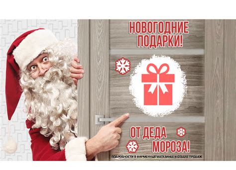 Дверной Холдинг | Новогодняя акция!
