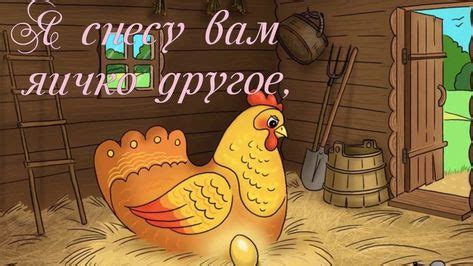 Сказка Курочка Ряба | Сказки, Картинки и Детские