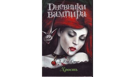 Дневник Вампира Книга 1 - portlandrelizua