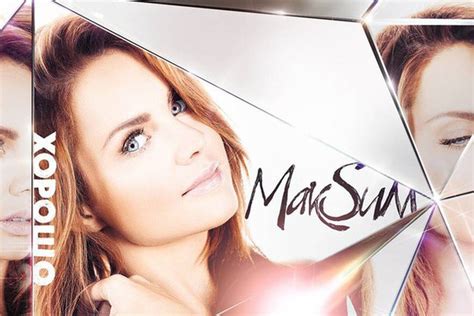 МакSим fans - Фан-сайт певицы МакSим