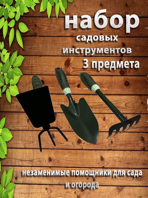 Набор садовых инструментов Набор садовый купить по доступной цене с ...