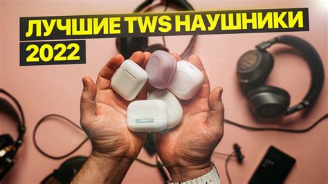 Лучшие TWS наушники с шумоподавлением! - YouTube