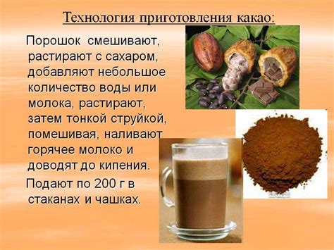 Как варить какао?