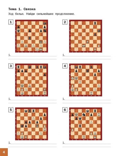 Книга: Шахматная школа. Второй год обучения. Сборник заданий. ФГОС ...