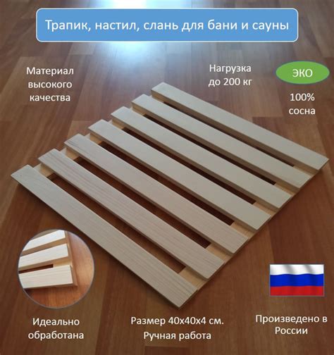 Трапик для бани, настил, слань, решетка деревянная напольная для бани и ...