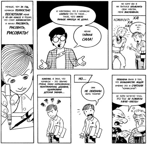 3 выпуск комикс Суть комикса [Understanding Comics] на русском читать ...