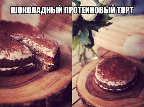Шоколадный протеиновый торт. | Здоровье человека