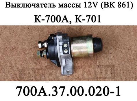 Выключатель 1300.3737 массы ВК-861 12V (Аналог) | ООО «Агромаш» Ставрополь