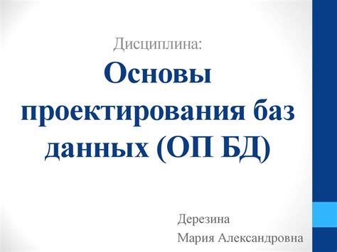 Архитектура базы данных - презентация онлайн