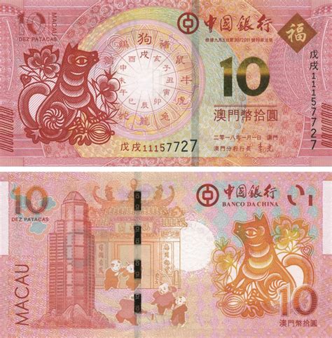 Макао 10 патак 2018 «Рік собаки» UNC банк BOC – фото, відгуки ...
