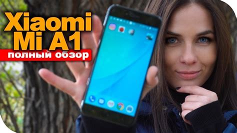 Xiaomi Mi A1 телефон на Android One обзор - Mover.uz