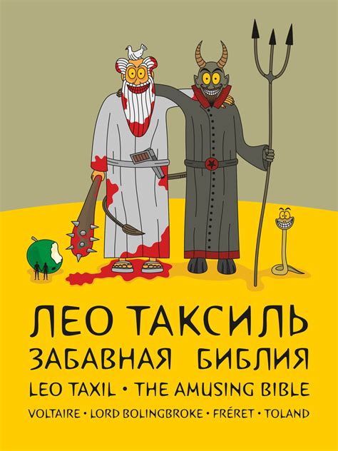 Забавная Библия | это... Что такое Забавная Библия?