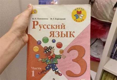 Русский язык Канакина 3кл 1часть | Festima.Ru - Мониторинг объявлений