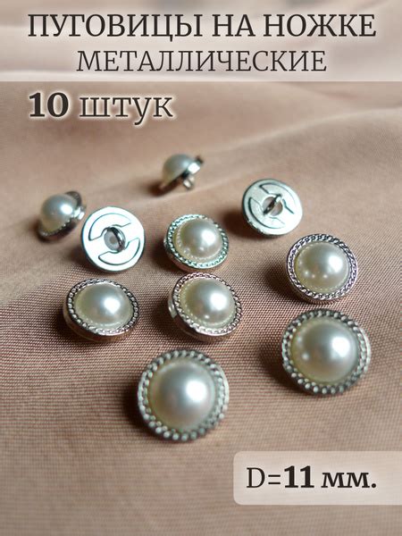 Пуговицы круглые под жемчуг серебро 11 мм. - купить с доставкой по ...