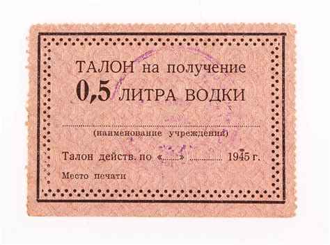 Талон на опохмелку на юбилей картинки