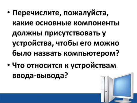 Основные характеристики компьютера - презентация онлайн