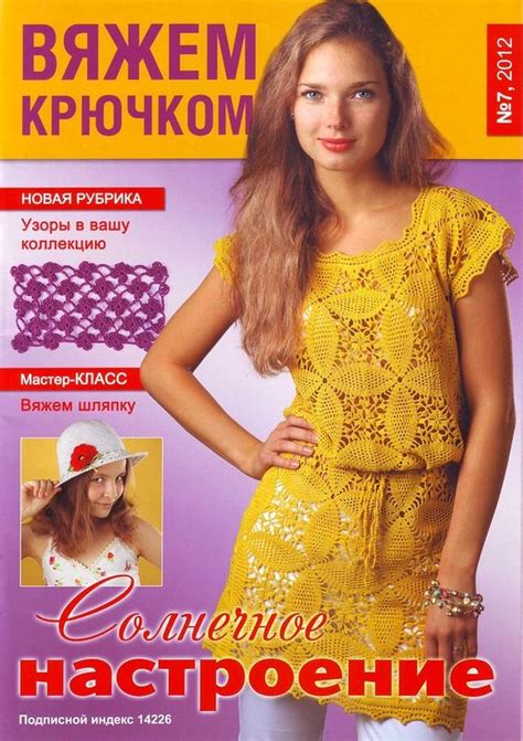 Журнал "Вяжем крючком" №7 2012. Обсуждение на LiveInternet - Российский ...