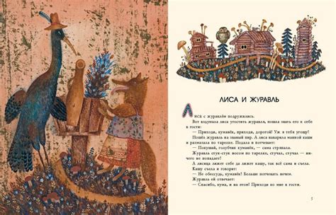 Иллюстрация 9 из 30 для Лиса и журавль. Русские народные сказки ...