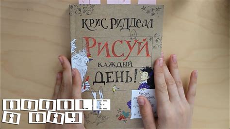 РИСУЙ КАЖДЫЙ ДЕНЬ | ТВОРЧЕСКИЙ БЛОКНОТ - YouTube