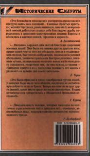 Маршалы Наполеона - | читать онлайн, купить, либмир