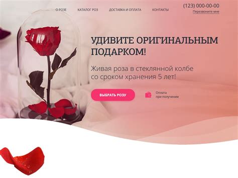 Лендинги Роза в колбе • Шаблоны одностраничников под любые задачи