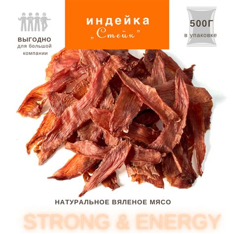 Индейка вяленая джерки FJORD "Стейк" 500г, вяленое мясо, сушеное мясо ...
