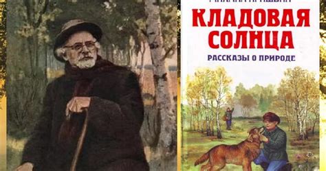 Литература в 6 классе: М.Пришвин
