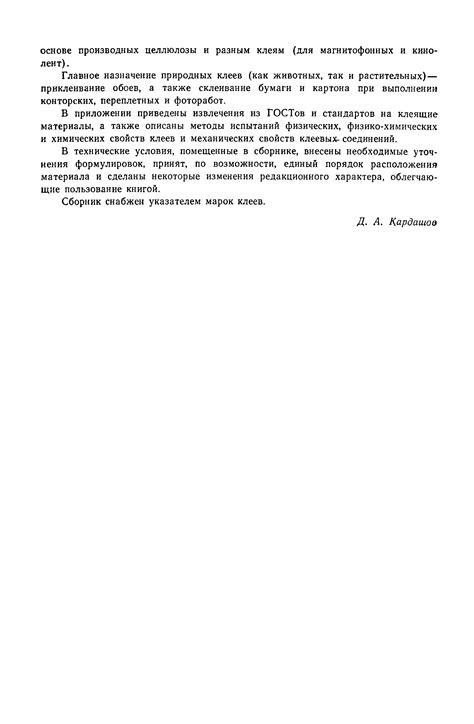 Скачать ТУ 16-503.016-67 Лента липкая электроизоляционная на ...