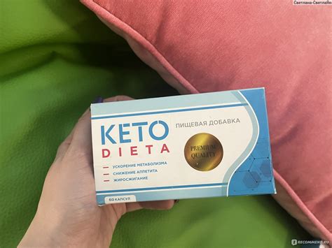 Кето Диета капсулы для похудения - «Чувствую легкость и комфорт » | отзывы