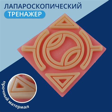 Лапароскопический тренажер - купить с доставкой по выгодным ценам в ...