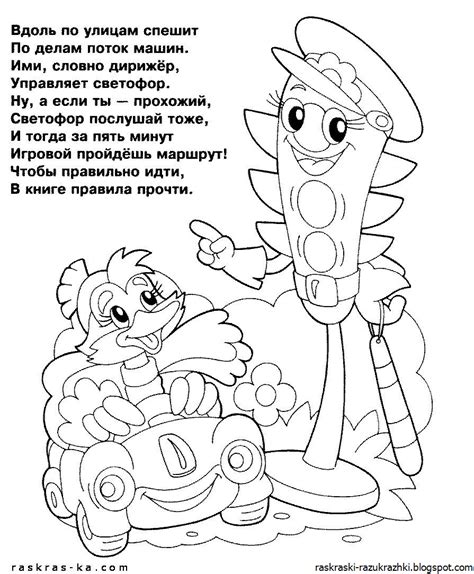 Раскраска Для Детей Пдд Распечатать