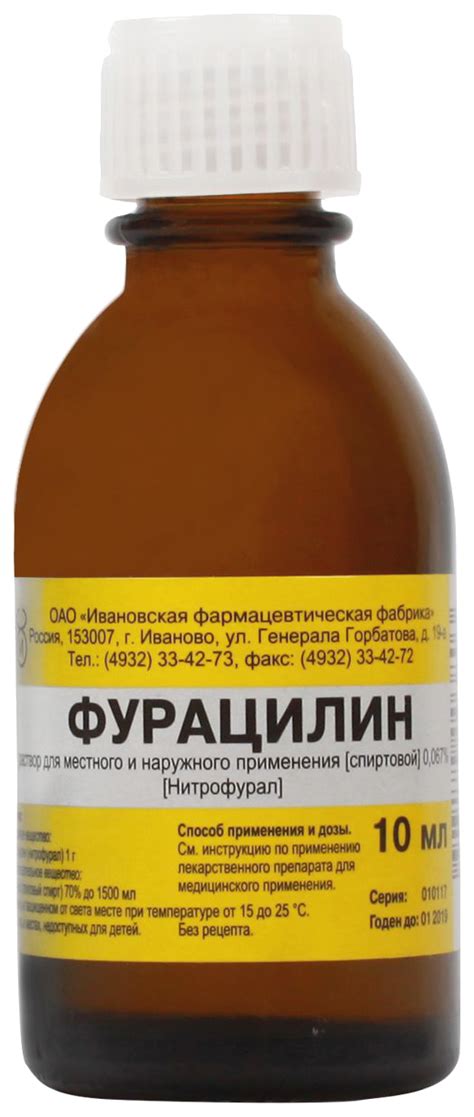 Фурацилин 0,067% 10мл раствор для местного и наружного применения ...