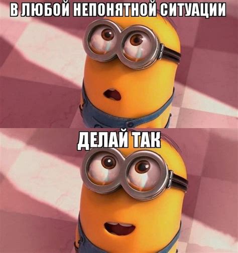 Приколы о миньонах