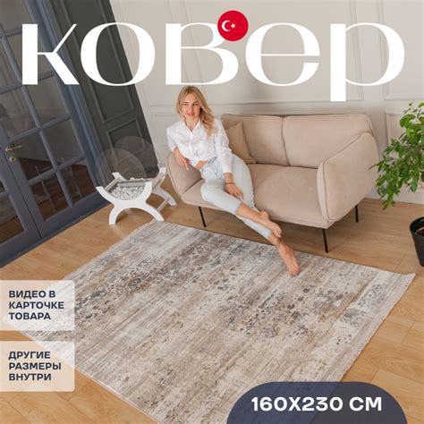 Ковер Bella Home ВАЛЕНСИЯ, 230х - купить по выгодной цене в интернет ...