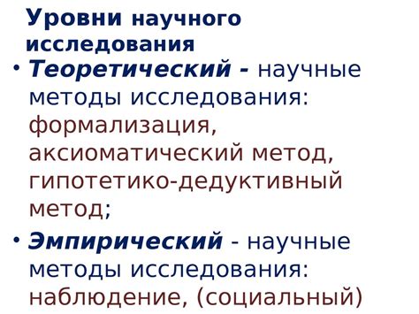 Методология и методы научного исследования - презентация онлайн