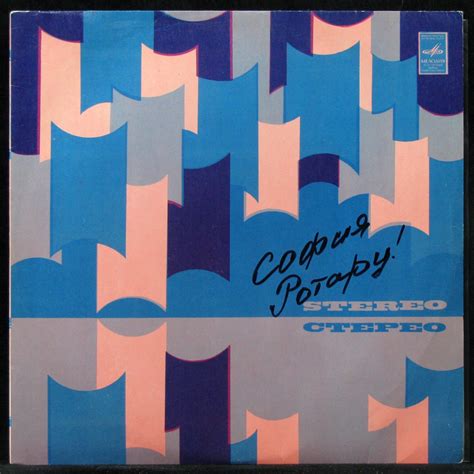 Пластинка София Ротару - София Ротару II, 1976, EX/EX, арт. 314466