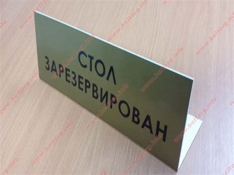 Таблички настольная двухцветная из ПВХ | beltorg.info