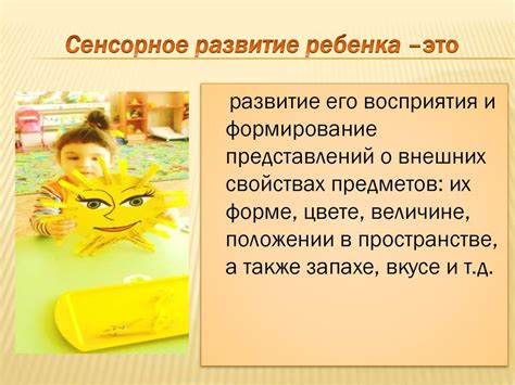 Сенсорное воспитание детей раннего возраста - презентация онлайн