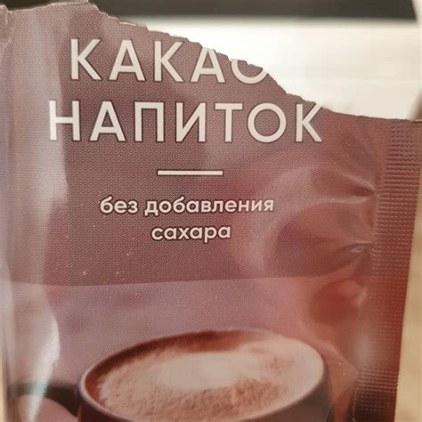 Какао напиток без добавления сахара ВкусВилл - калорийность, пищевая ...