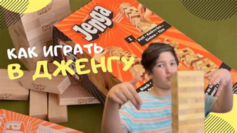 Как играть в игру Дженгу #jenga як грати які правила настольной игры ...