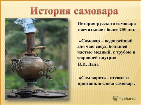 Презентация на тему: "Познакомить детей с историей русского самовара ...