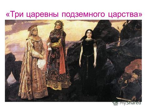 Презентация на тему: "Васнецов Виктор Михайлович ( ). «Три царевны ...