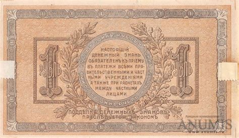 1 рубль 1918 «Серия В 1918». Российская Империя. Лот №2530. Аукцион ...