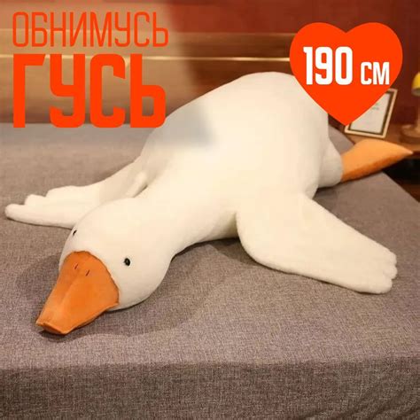 Гуси Обнимусь Игрушка – купить в интернет-магазине OZON по выгодной цене