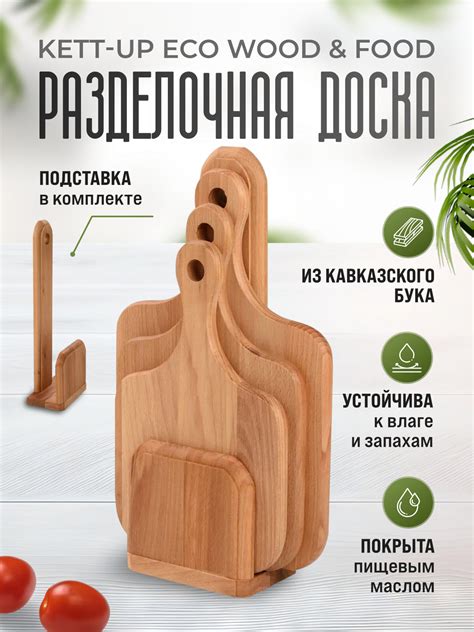 Набор разделочных (3шт) досок KETT-UP ECO WOOD & FOOD деревянных ...