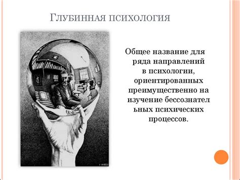 Глубинная психология Зигмунда Фрейда. Психоанализ - презентация онлайн