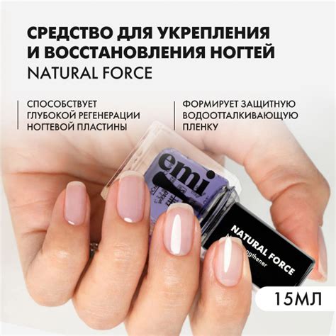EMI Лак для укрепления и восстановление ногтей Natural Force прозрачный ...