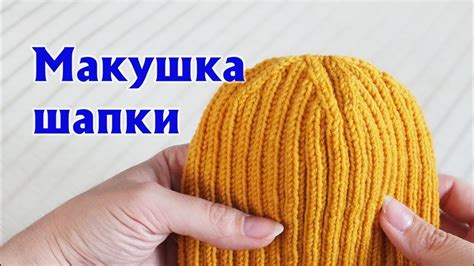 МАКУШКА ШАПКИ 2Х2 | АККУРАТНЫЕ УБАВКИ НА МАКУШКЕ ШАПКИ РЕЗИНКОЙ «ДВЕ ...