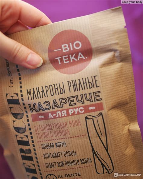 Макароны BIOTEKA КАЗАРЕЧЧЕ ржаные - «Полезные и вкусные макароны за ...